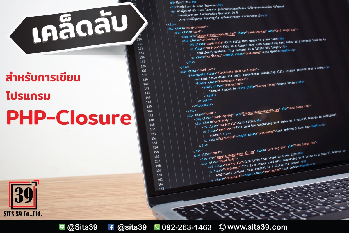 เคล็ดลับสำหรับการเขียนโปรแกรม PHP-Closure - sits39.com