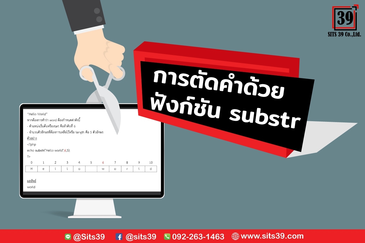 การตัดคำด้วยฟังก์ชัน substr