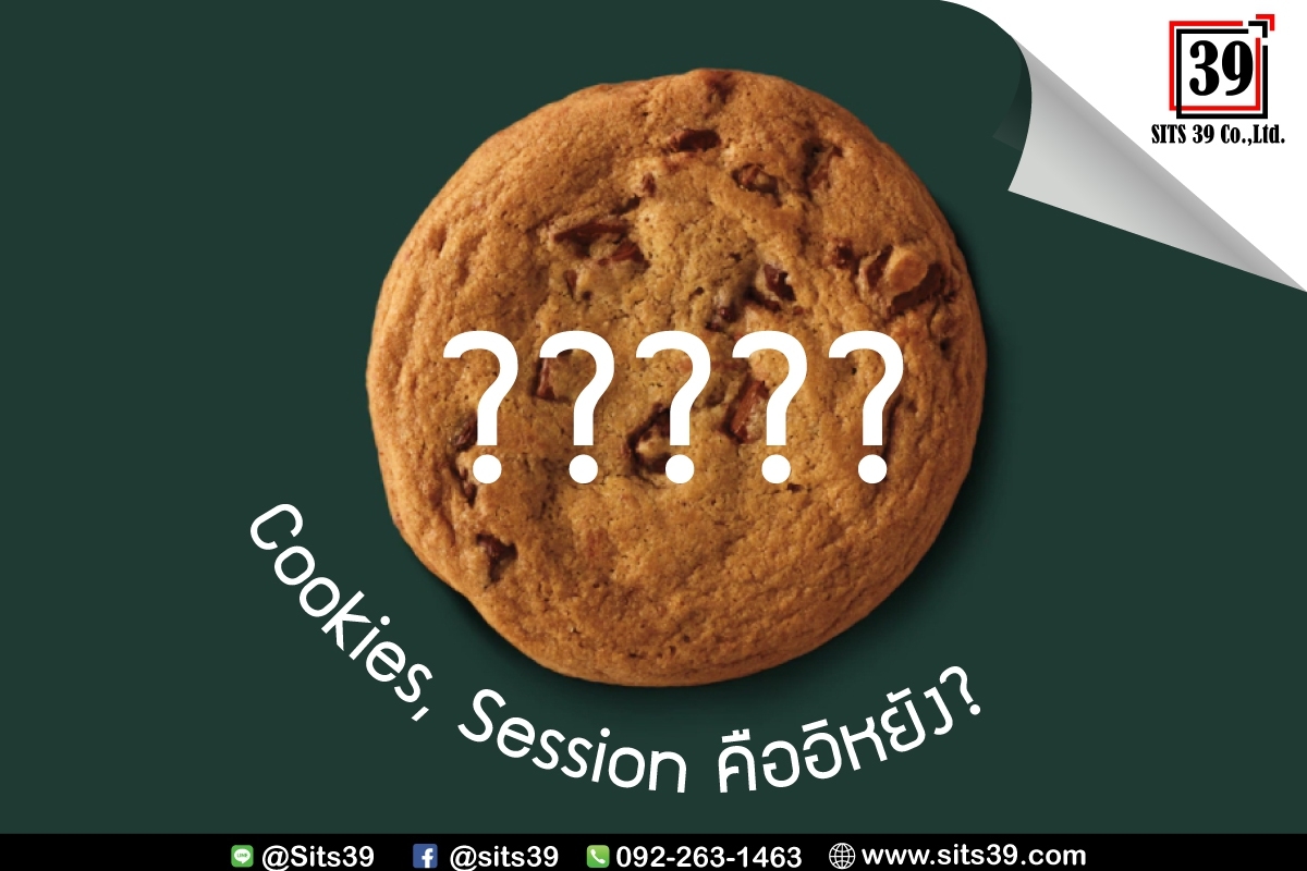 Cookies, Session คืออิหยัง?