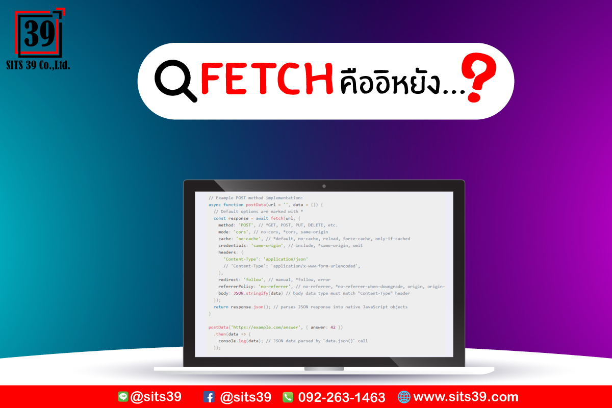 FETCH คืออิหยัง?