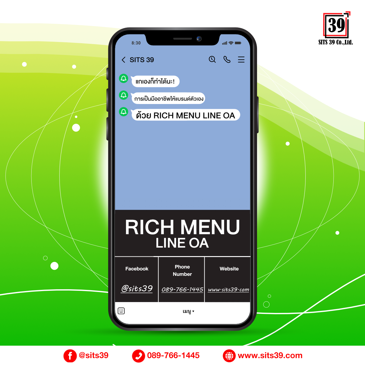แกเองก็ทำได้นะ! การเป็นมืออาชีพให้กับแบรนด์ตัวเอง ด้วย Rich Menu LINE OA - sits39.com