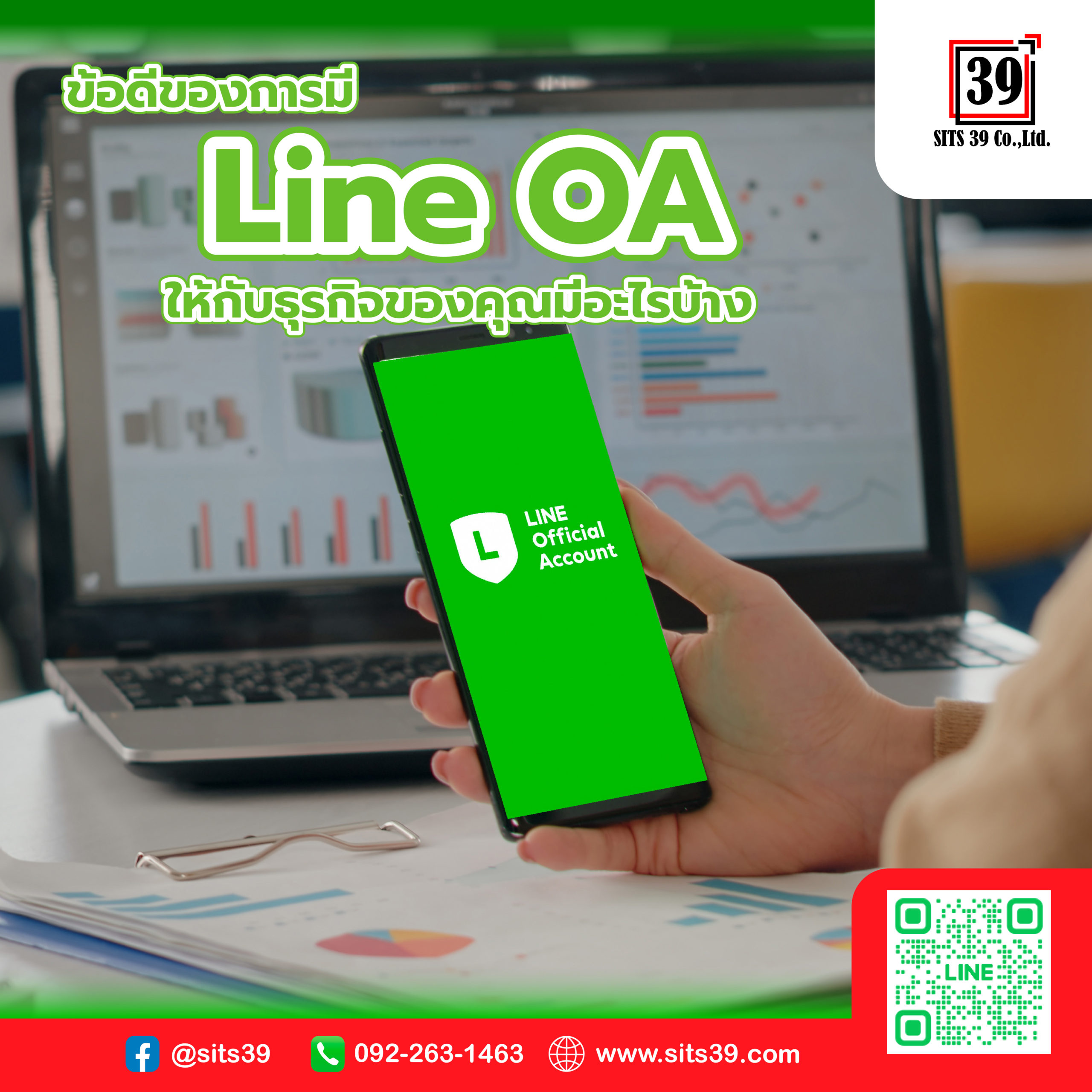 ข้อดีของการมี Line OA ให้กับธุรกิจของคุณมีอะไรบ้าง - sits39.com