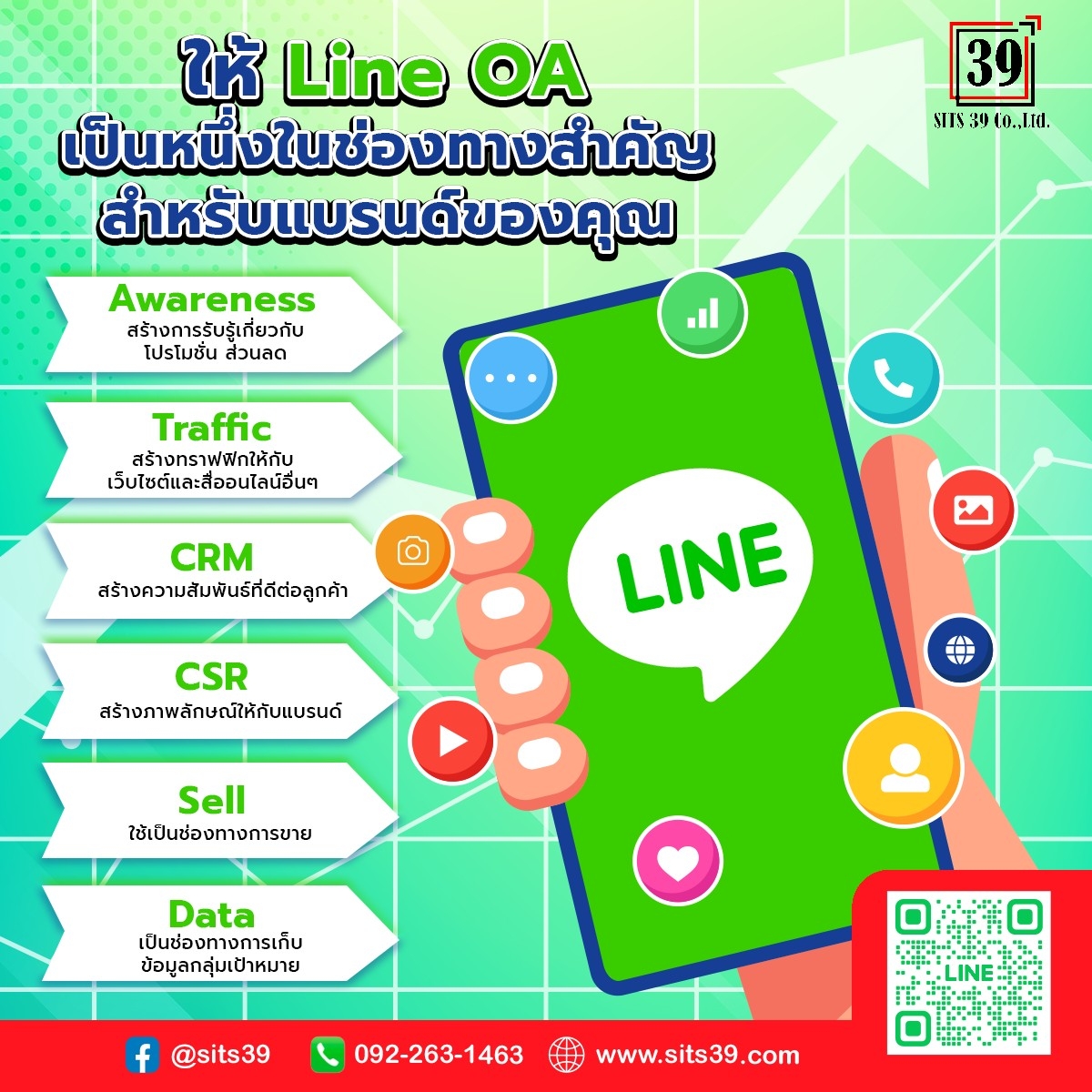 ให้ Line OA เป็นหนึ่งในช่องทางสำคัญ สำหรับแบรนด์ของคุณ - sits39.com