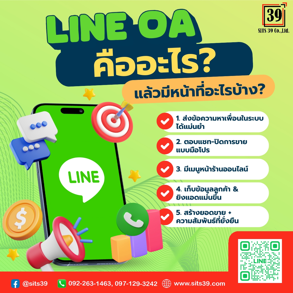 LINE OA คืออะไร แล้วมีหน้าที่อะไรบ้าง? - sits39.com
